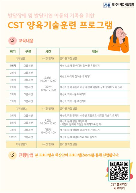 2024년 1분기 발달장애아동 양육기술훈련cst 참여자 모집 한국자폐인사랑협회 한국장애인단체총연맹