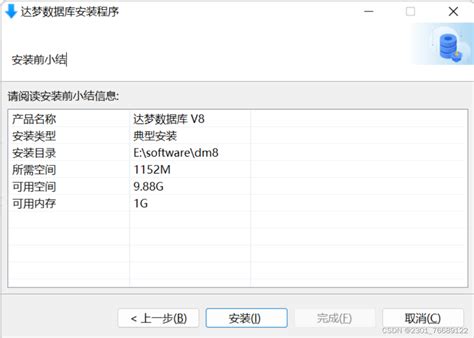 安装和初始化达梦数据库的超详细教程达梦数据库安装教程 Csdn博客