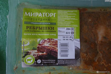 Мясо Мираторг Ребрышки для барбекю из говядины - «Разнообразие дачного ...