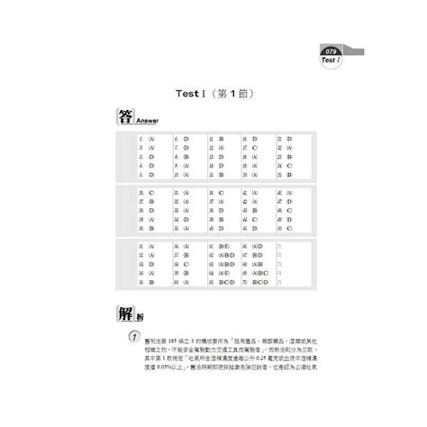 綜合法學一二 第一試模擬qanda 2015律師司法官 －金石堂