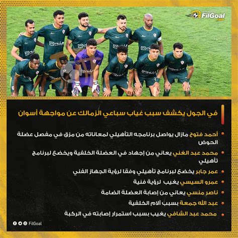 🔴 في الجول يكشف سبب غياب سباعي الزمالك عن