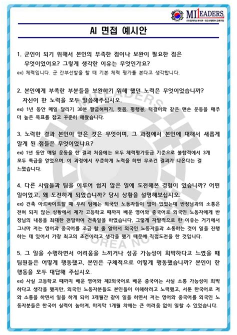 부사관ㆍ장교 Ai 면접 합격 가이드 크몽