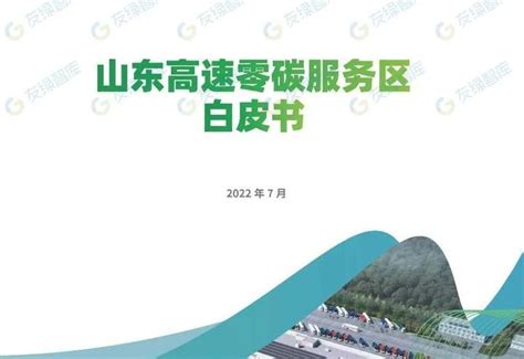 全国首个碳中和的「零碳服务区」 知乎