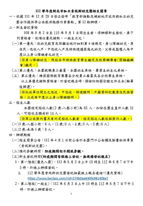 肯妮斯幼兒園 112學年度新北市私立肯妮斯幼兒園招生簡章 Facebook