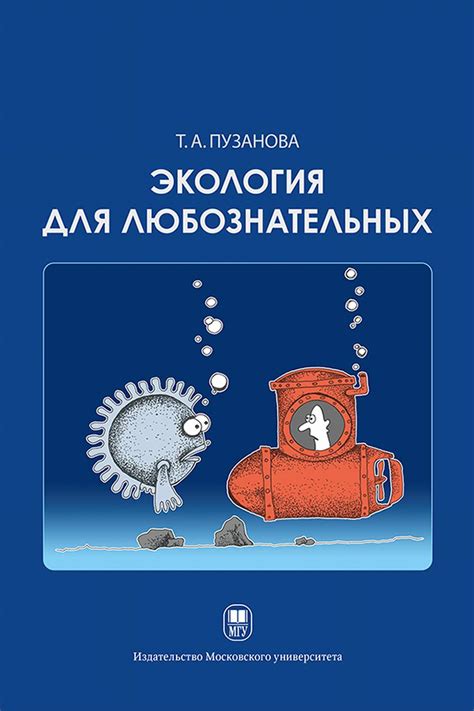 Книга «Экология для» Т. А. Пузанова - купить на KNIGAMIR.com книгу с ...