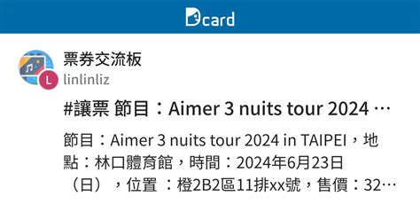 讓票 節目：aimer 3 Nuits Tour 2024 In Taipei 票券交流板 Dcard