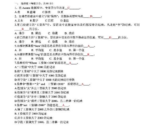 数据库应用基础复习 选择题 word文档在线阅读与下载 无忧文档