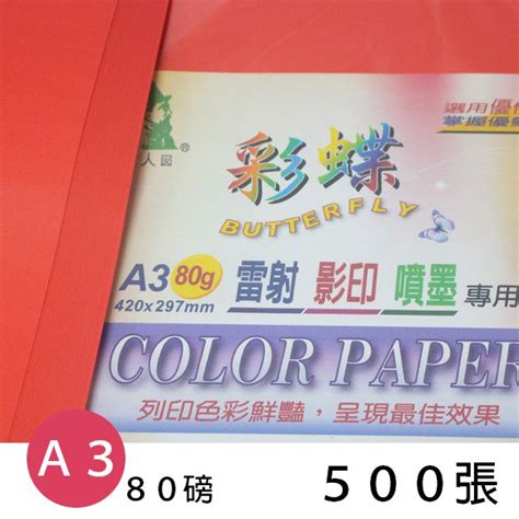 A3 大紅色影印紙 80磅 雙面大紅色 一包500張入促760 紅色影印紙 文 Yahoo奇摩拍賣
