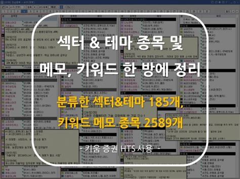 주식 섹터 테마 종목 및 메모 키워드 한 방에 정리 크몽