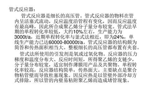 第三章 自由基本体聚合原理及生产工艺 第一节 自由基本体聚合原理 第二节 甲基丙烯酸甲酯自由基本体聚合生产工艺 Ppt Download