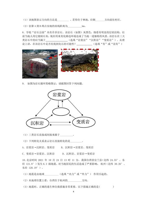 浙教版2022 2023学年上学期七年级科学分类题型训练：第三章《人类的家园 地球》填空题（5）【word，含答案】 21世纪教育网