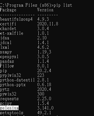 Python 動態網路爬蟲Selenium教學 1 環境設定