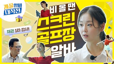 드디어 나도 스크린골프장에서 생긴 일 Ft채권투자 Youtube