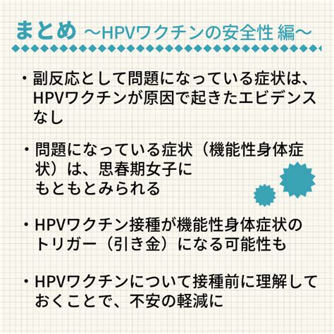子宮頸がんワクチンは安全なの？危ないの？結局どっちなの｜私たちが知りたいhpvワクチンのこと（3） 看護roo カンゴルー