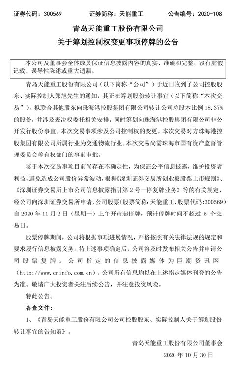 珠海港集团拟入主天能重工 扩大版图布局风电 每日风电