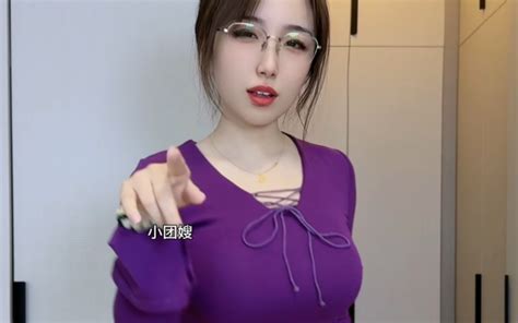 哎呦 小情郎你莫愁 小团嫂是团子妈 小团嫂是团子妈 哔哩哔哩视频