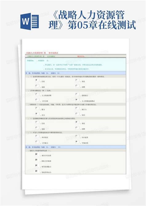 《战略人力资源管理》第05章在线测试word模板下载编号lbjrybxy熊猫办公