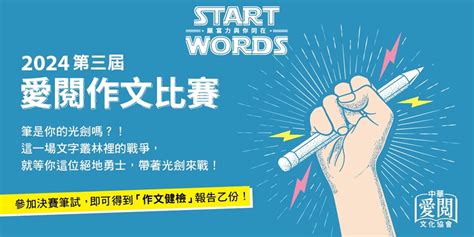2024 第三屆愛閱作文比賽｜accupass 活動通