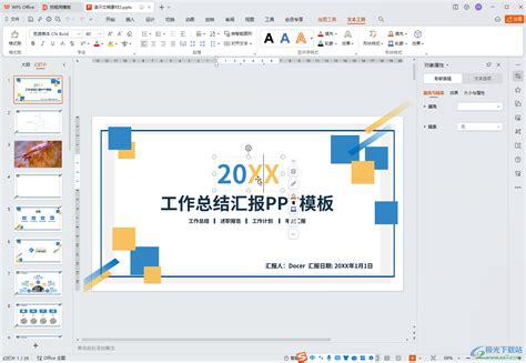 PPT插入的背景音乐没有声音怎么办 WPS演示文稿电脑版解决背景音乐没有声音的方法教程 极光下载站