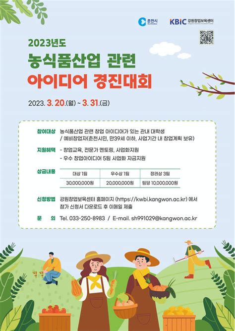 2023년도 농식품산업 관련 아이디어 경진대회 참가자 모집 공고 320~331 공모전 대외활동 링커리어
