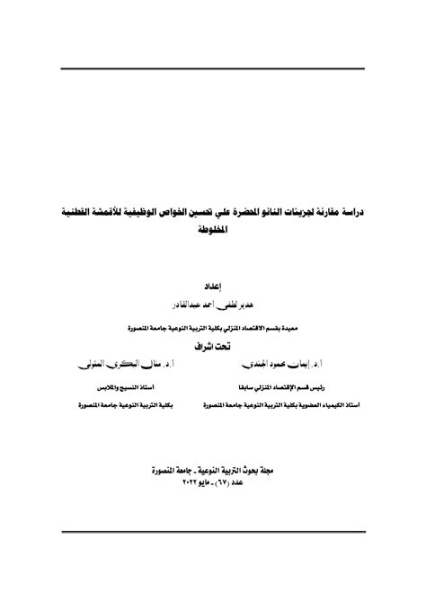 Pdf Mbse Volume 2022 Issue 67 Pages 1135 1152
