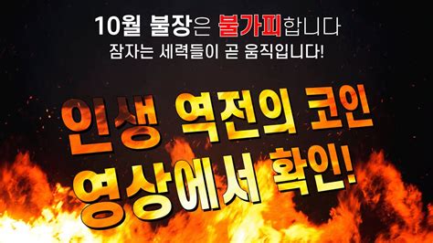 알트코인 추천 떡상코인 수익률 최소 300 보장 폭등 코인 철통방어 비트코인 185k 이번 주가 고비입니다 10월 불꽃 반등장 반드시 챙겨야 할 알트코인