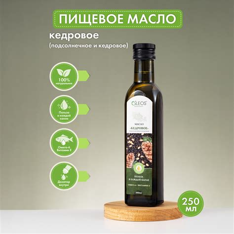 Масло Кедровое (подсолнечное и кедровое) 250 мл купить на OZON по ...