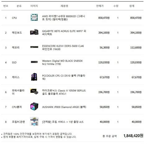 180만원대 참고 견적입니다 볼텍스 게이밍