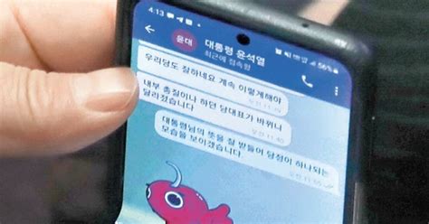 尹 내부총질 하던 당대표 바뀌니 달라져 권성동에 문자 파문
