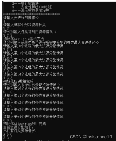 银行家算法 源码实验报告（用了自取）银行家算法实验报告 Csdn博客