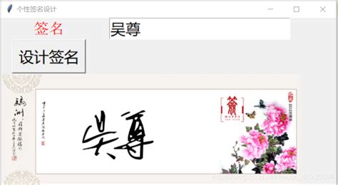 爬虫结合tkinter图形界面库制作个性签名应用程序个性签名 爬虫 Csdn博客