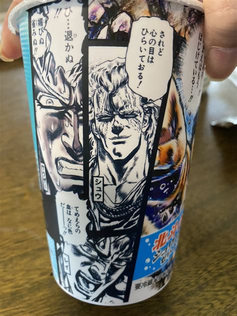 辰騎リュウラ On Twitter ファミマの北斗の拳シュワパチゼリードリンク