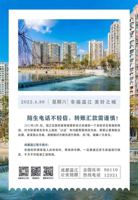 2022 04 30反诈日历 四川农业大学 保卫处武装部