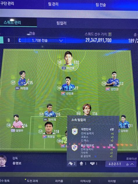 팀컬러 중복 어떻게 해결하나요 Ea Fc 온라인 에펨코리아