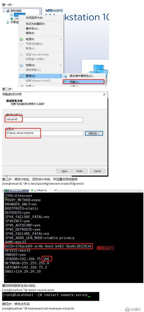 克隆linux虚拟机 系统运维 亿速云