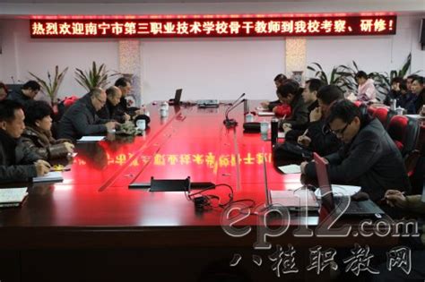 南宁市三职校教师到广西商业学校跟岗学习、研修动态广西八桂职教网 有职教的地方就有我们