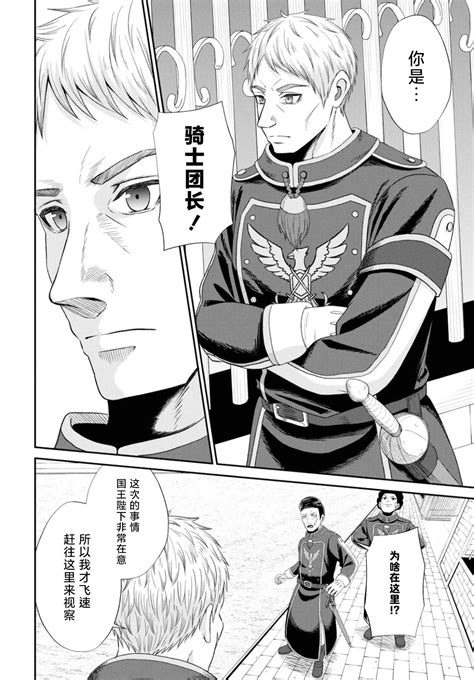 无法被感知的最强职业 第8话