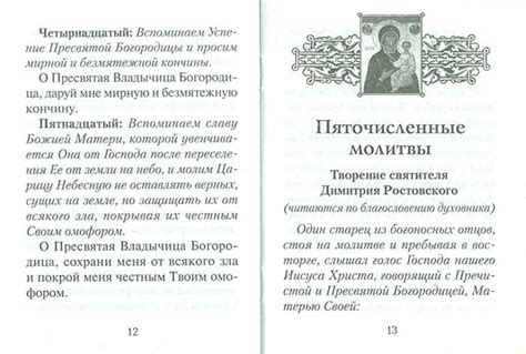 Молитвы ко Пресвятой Богородице. Богородичное правило. Пяточисленные ...
