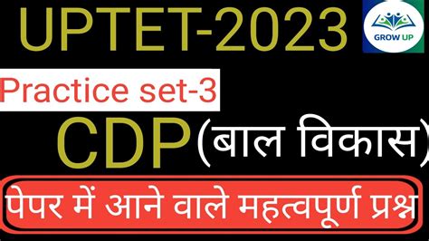 Uptet Cdp Practice Set Uptet Cdp Solved Paper Growup Learners Youtube