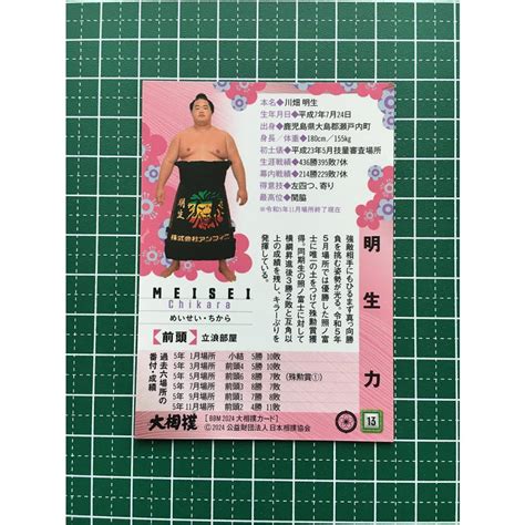★bbm 2024 大相撲 13 明生力 前頭／立浪部屋 レギュラーカード★ Bbm 2024 Sumou 0013 カードショップ