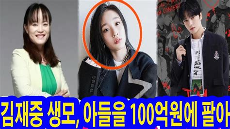 편스토랑 김재중 생모 조폭 빚으로 아들 100억에 거래 뒤늦게 밝혀진 숨겨진 이야기 Youtube