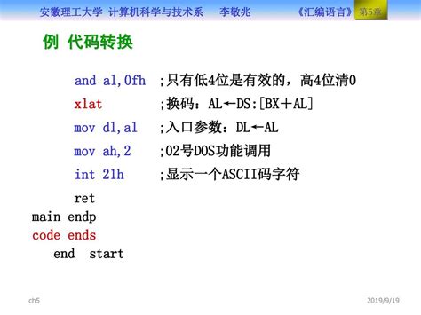 第五章 循环与分支程序设计 Ch5 20199 Ppt Download
