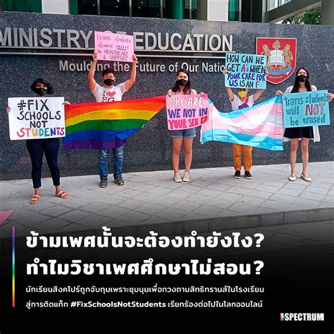 Spectrum Sex Education