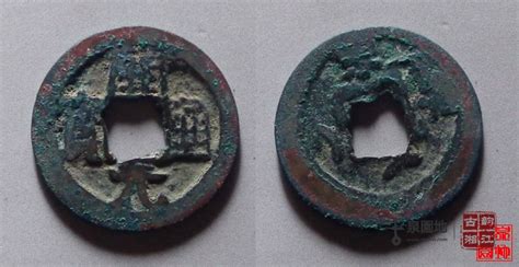 开元通宝背上京下月叠铸 园地图库