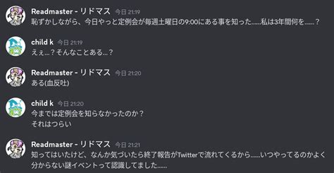Readmaster On Twitter 3年間scp Jpやってきて定例会がいつやってるかも知らない奴なんていねぇよなぁあぁ涙