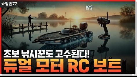 알리 낚시 고수가 추천하는 미끼 보트 듀얼 배터리 필수템 Youtube