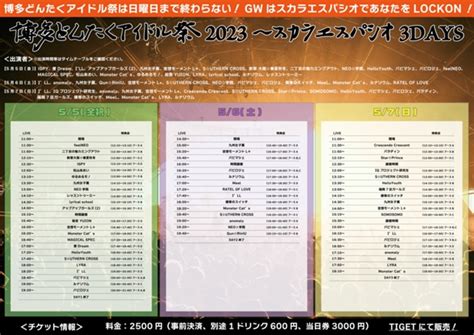5月5日 金 【福岡】「博多どんたくアイドル祭2023～スカラエスパシオ3days」 Magical Spec