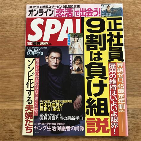 Spaスパ 2021年 1012 号 雑誌 メルカリ