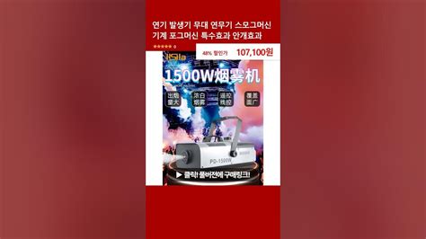 연기 발생기 무대 연무기 스모그머신 기계 포그머신 특수효과 안개효과 Youtube