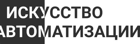 Блог компании Искусство Автоматизации — Adpass